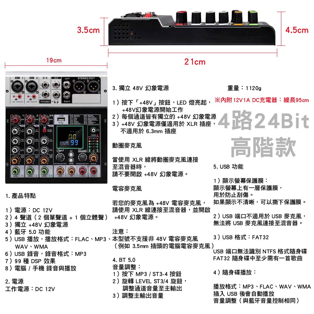 48V幻象XLR DSP混音器｜4路6路|-順悅科技有限公司充電線-官網商城