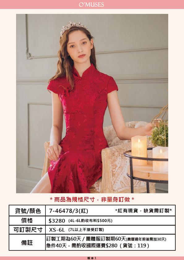 手工刺繡紅色旗袍長禮服7-46478|-O'MUSES 輕奢禮服洋裝 女裝品牌官方購物網歐繆思輕奢女裝品牌-商品區