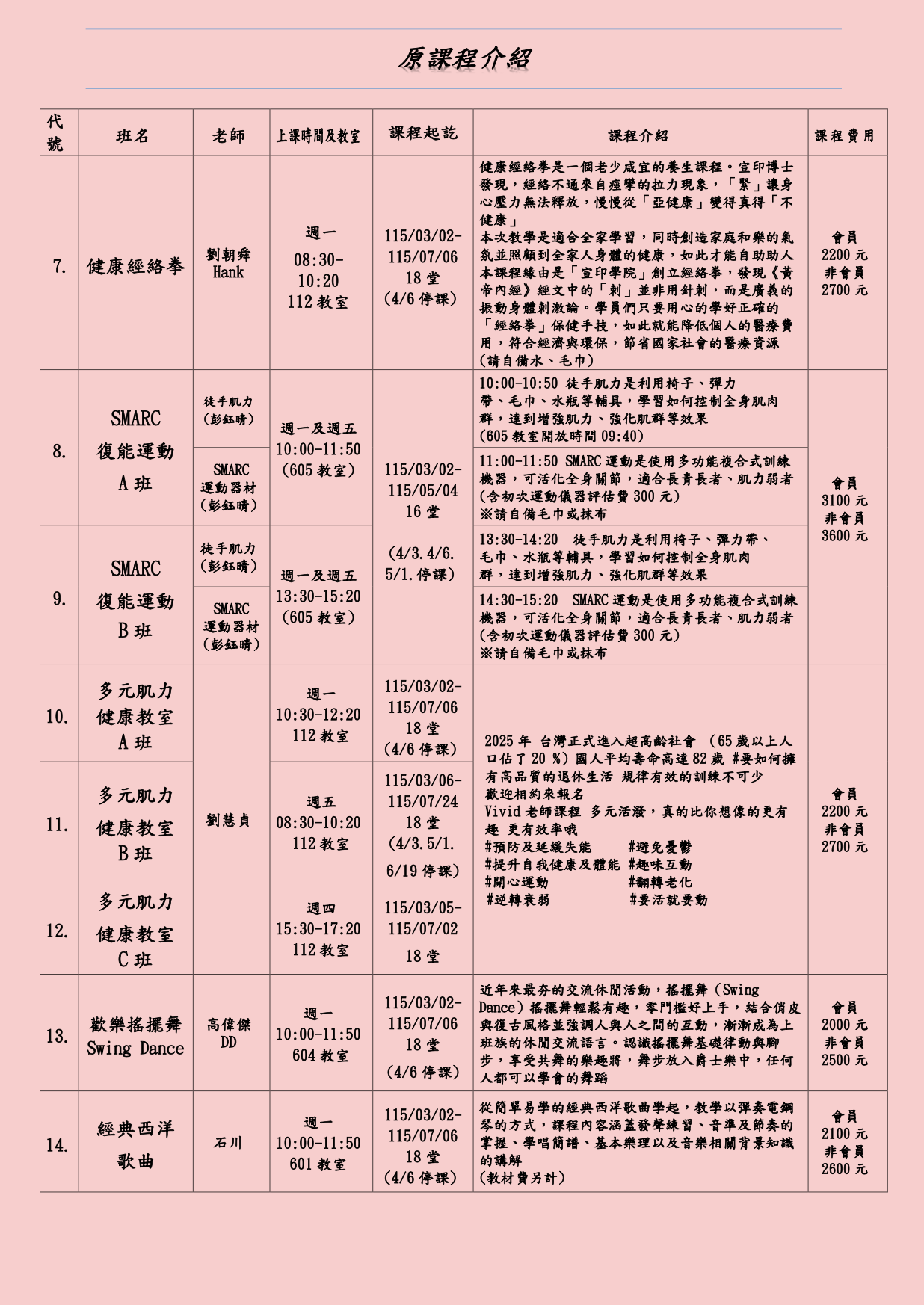 臺北北投長青學苑｜115年春季班招生簡章社團法人中華民國士林靈糧堂社會福利協會--服務單位-社團法人中華民國士林靈糧堂社會福利協會